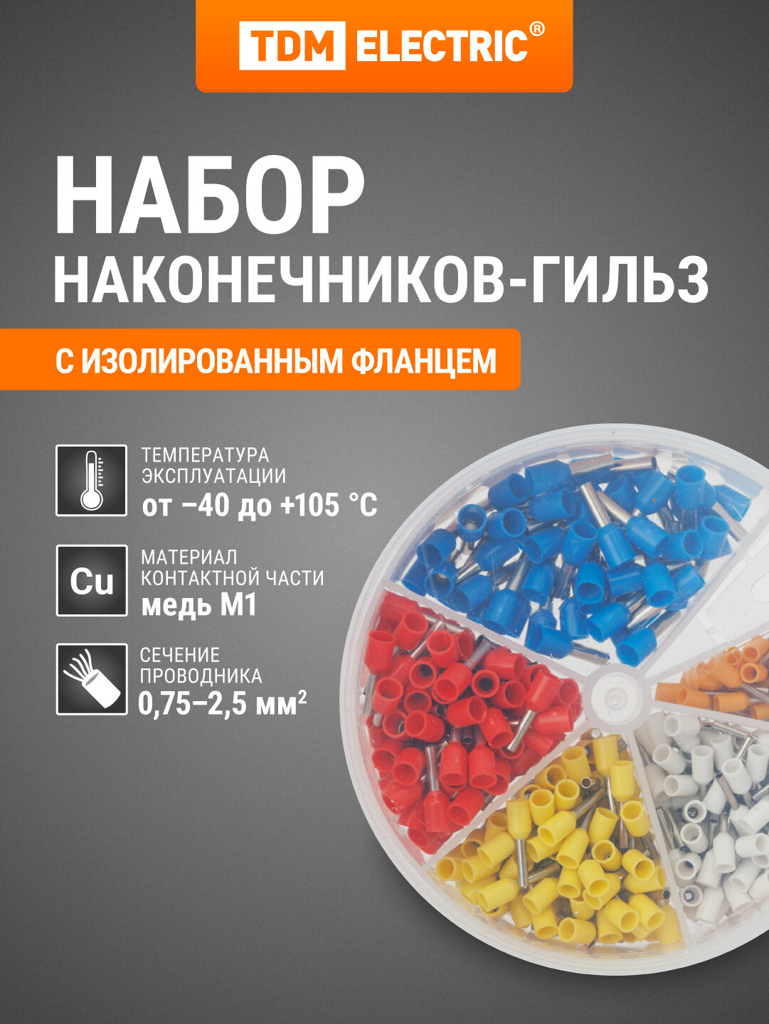 Набор наконечников-гильз серии Е №1 (Е0508, Е7508, Е1008, Е1508, Е2508) TDM