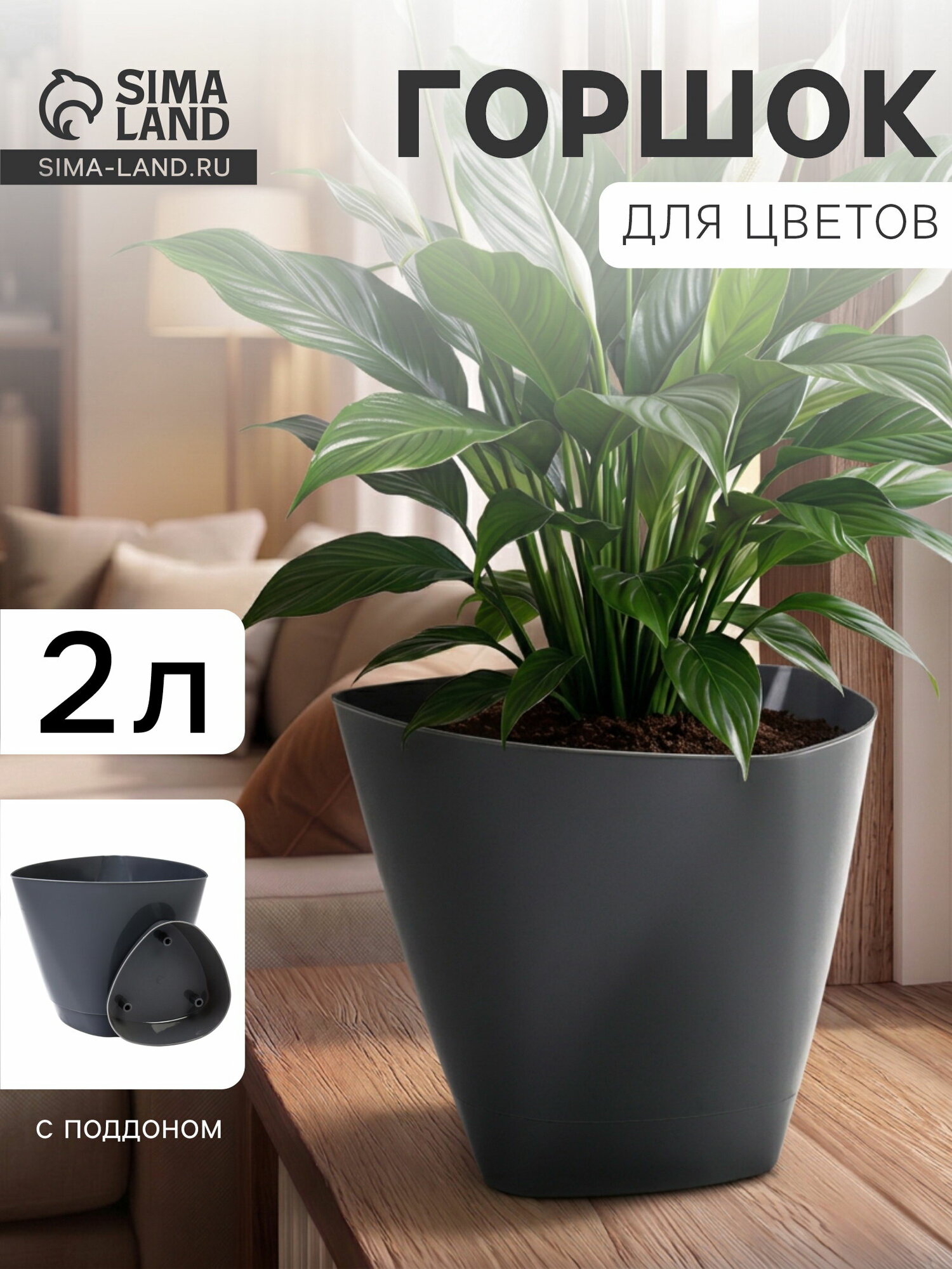 Горшок цветочный "Элеганс", 2 л, d=17.3 см, h=15 см, пластиковый, с поддоном, серый, 2 шт.