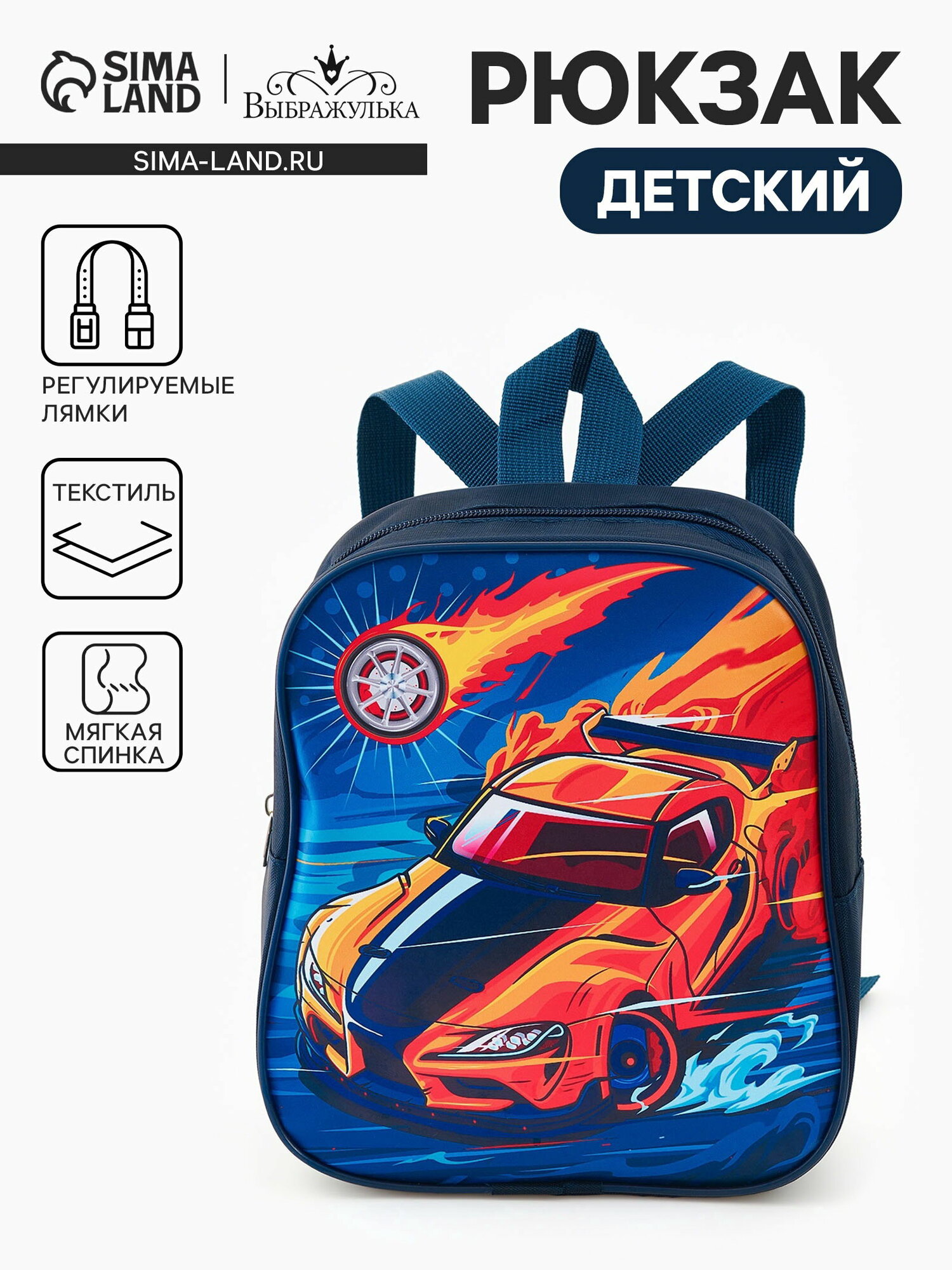 Рюкзак детский "Машина" для мальчика, на молнии, 20.5x9x24 см, тёмно-синий