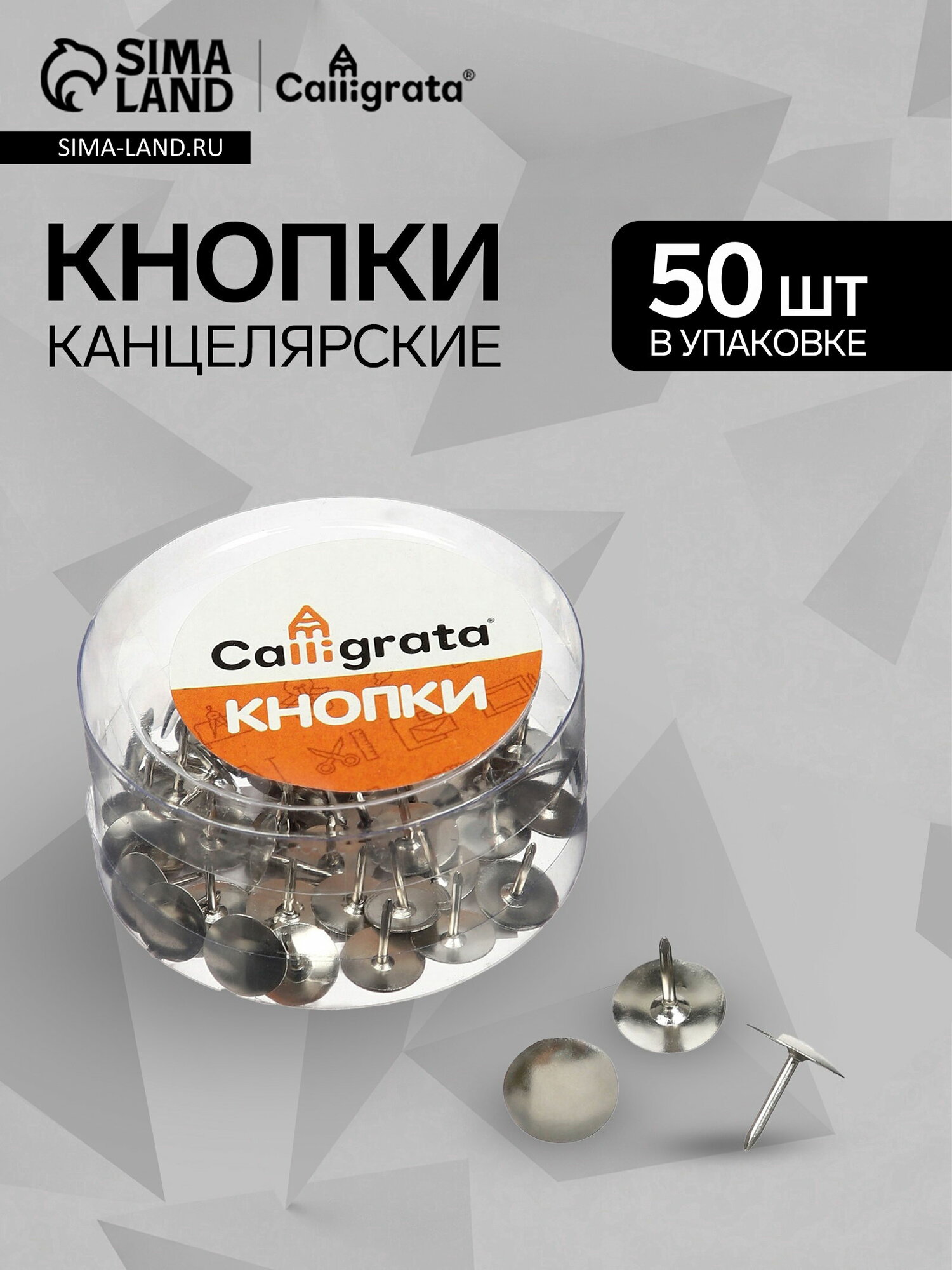 Кнопки канцелярские 12 мм, никелированные, 50 штук, тип: кнопки, 12 шт.