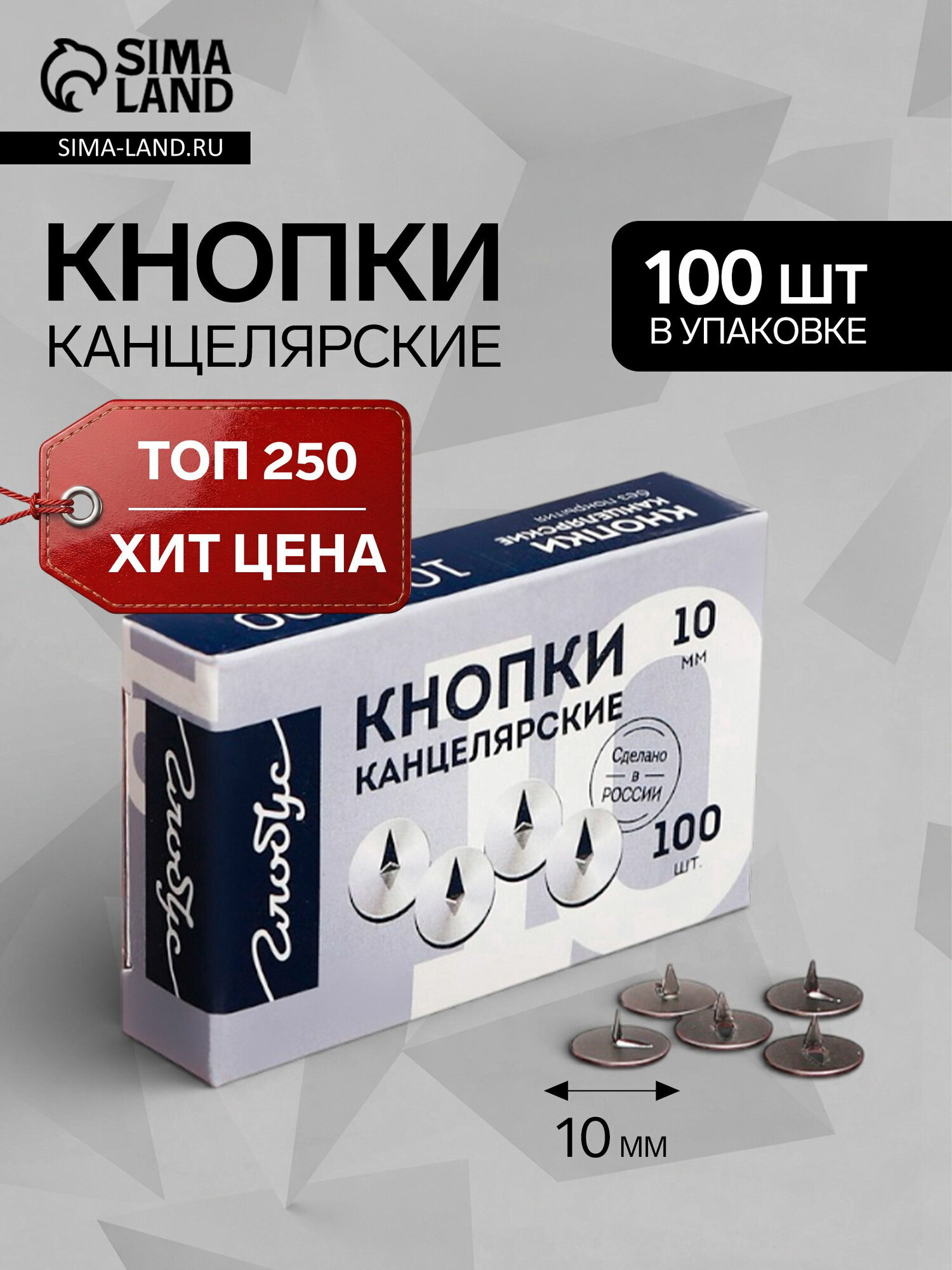 Кнопки канцелярские 100 шт, 10 мм, вид упаковки: картон, цвет: серебристый, 4 шт.