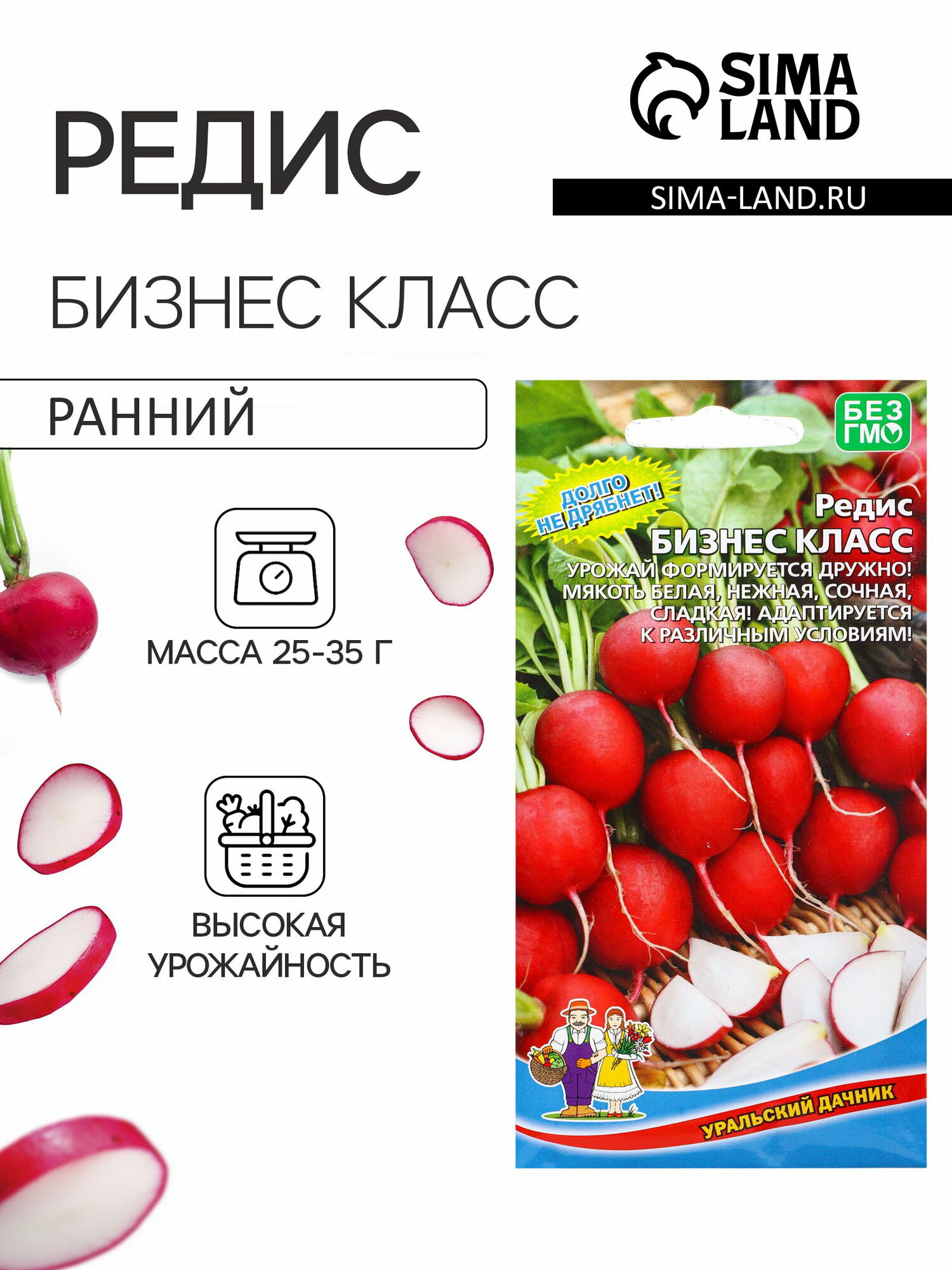 Семена Редис "Бизнес класс" 2 г, посев (посадка) в грунт: апрель, 3 шт.