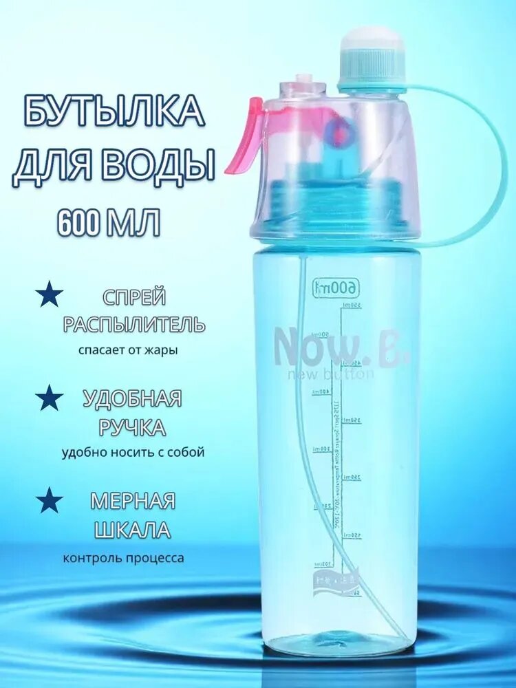 Спортивная бутылка, 600 мл