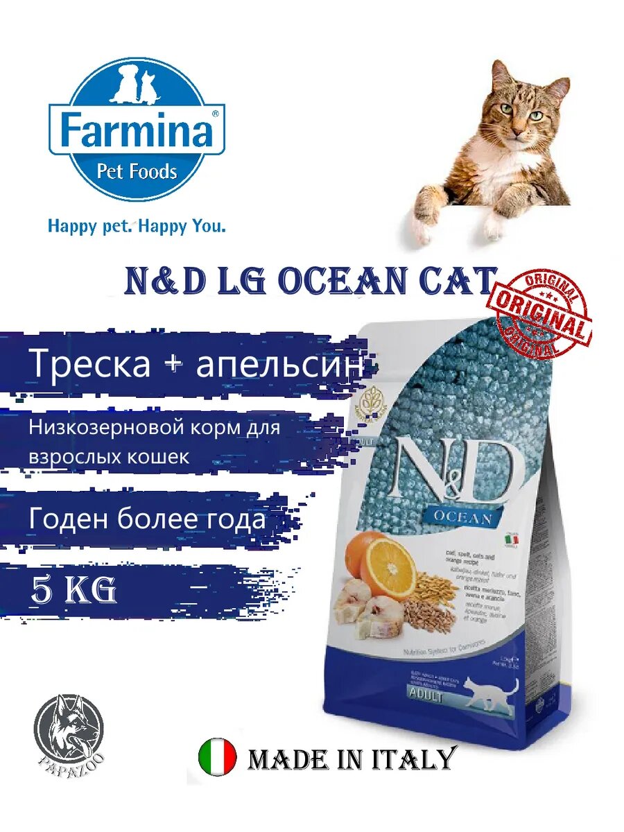 Фармина N&D LG Ocean Cat (Треска и апельсин) 5 кг