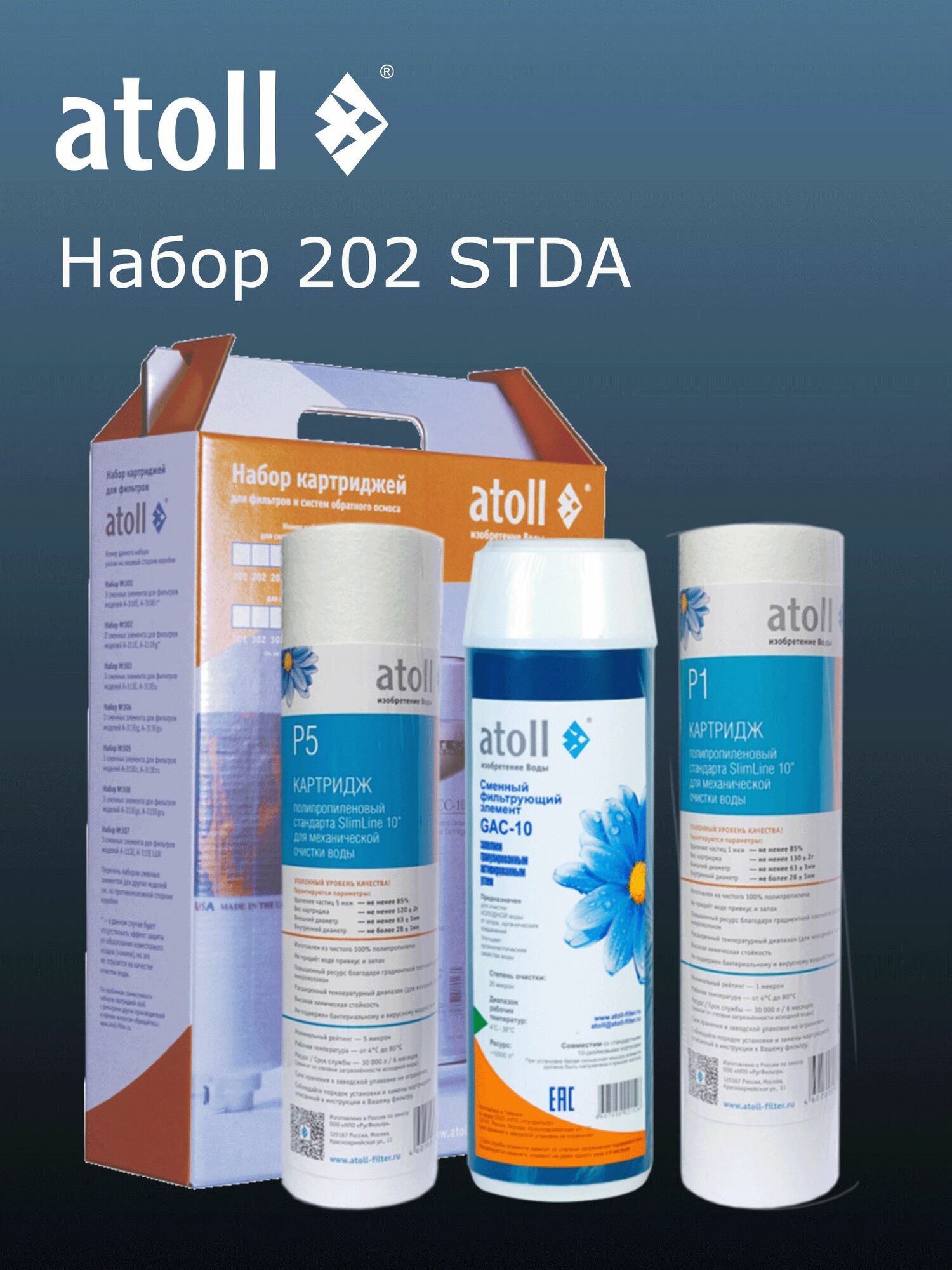 Набор картриджей atoll №202 STDA (префильтры для A-575, A-550, A-560)
