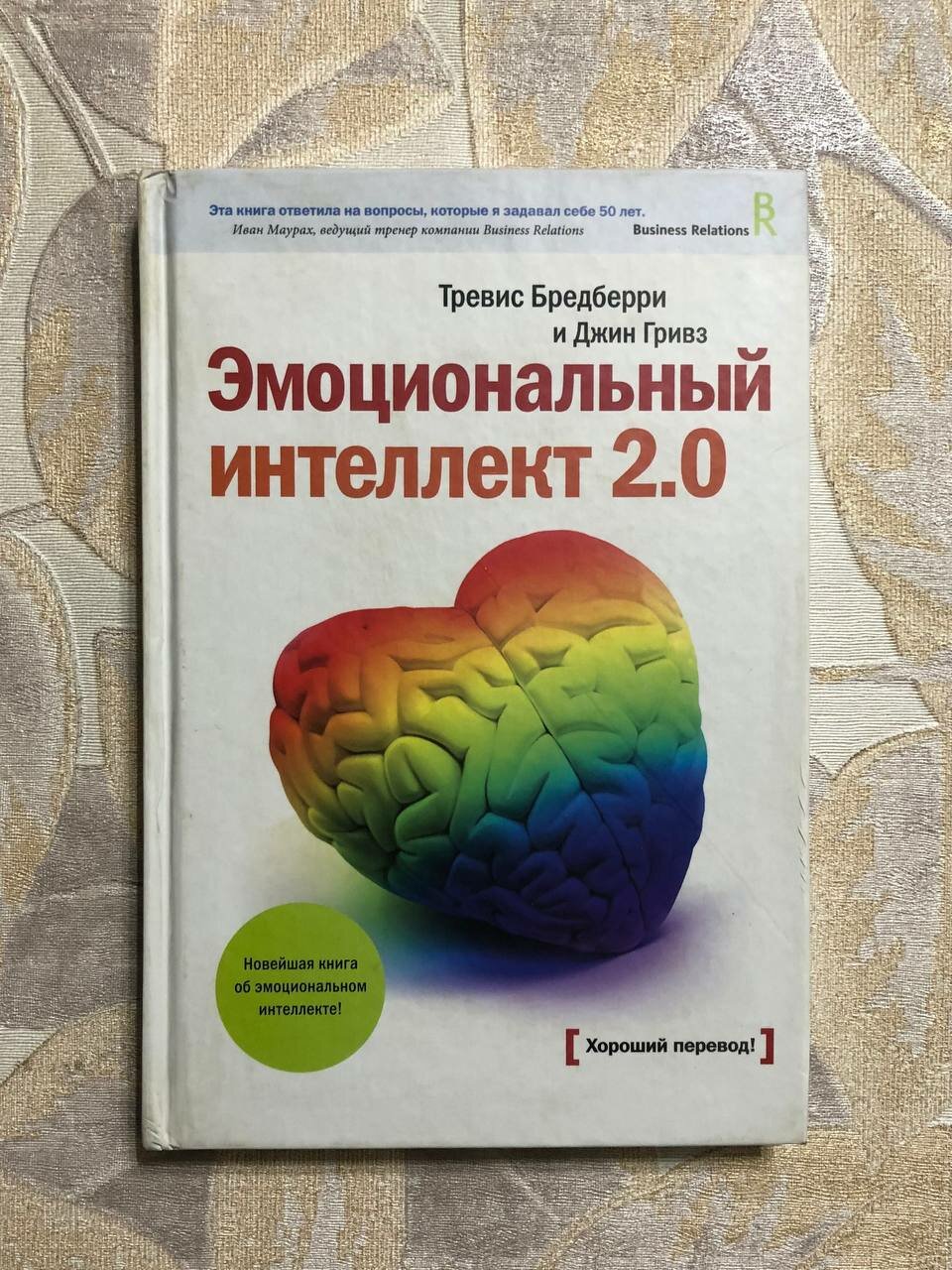 Эмоциональный интеллект 2.0