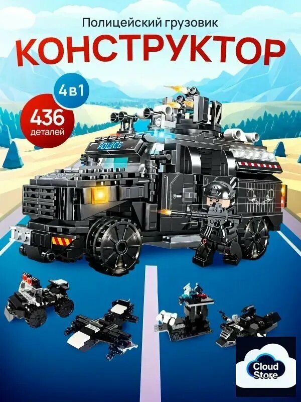 Конструктор "Полицейский Грузовик" 436 деталей (SWAT, машина, военный фургон, сити спецназ, лего совместимый, подарок для мальчиков)