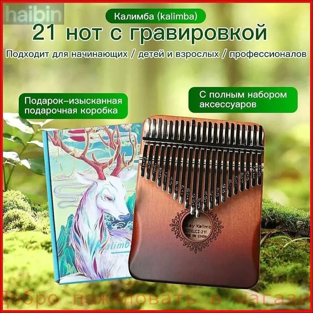 Калимба