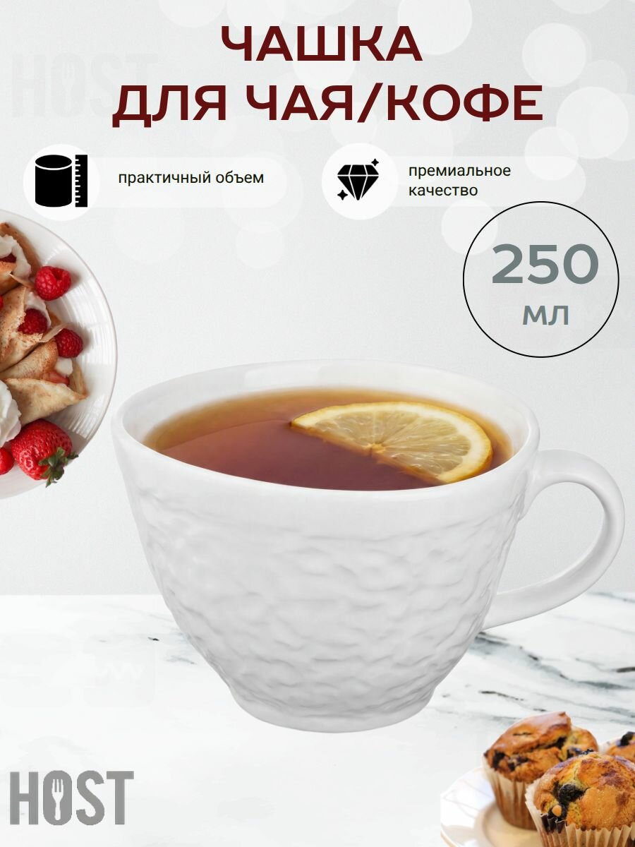 Чашка для чая 250 мл Milk