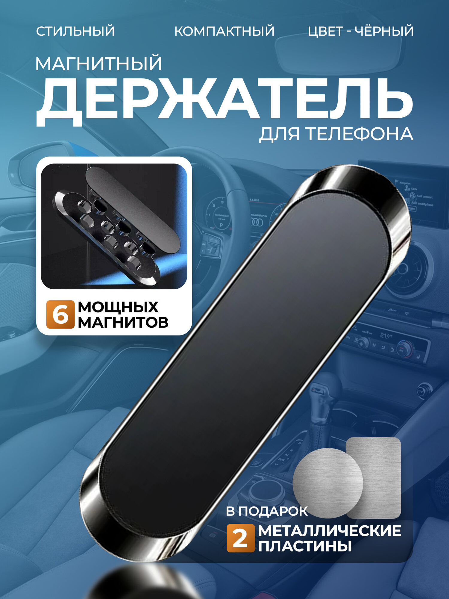 Держатель для телефона автомобильный магнитный магнитный держатель для телефона автомобильное крепление
