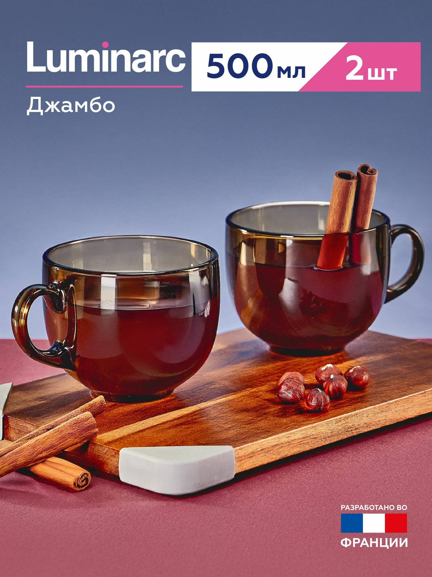 Кружки Luminarc Джамбо для чая и кофе, набор 2 шт 500 мл