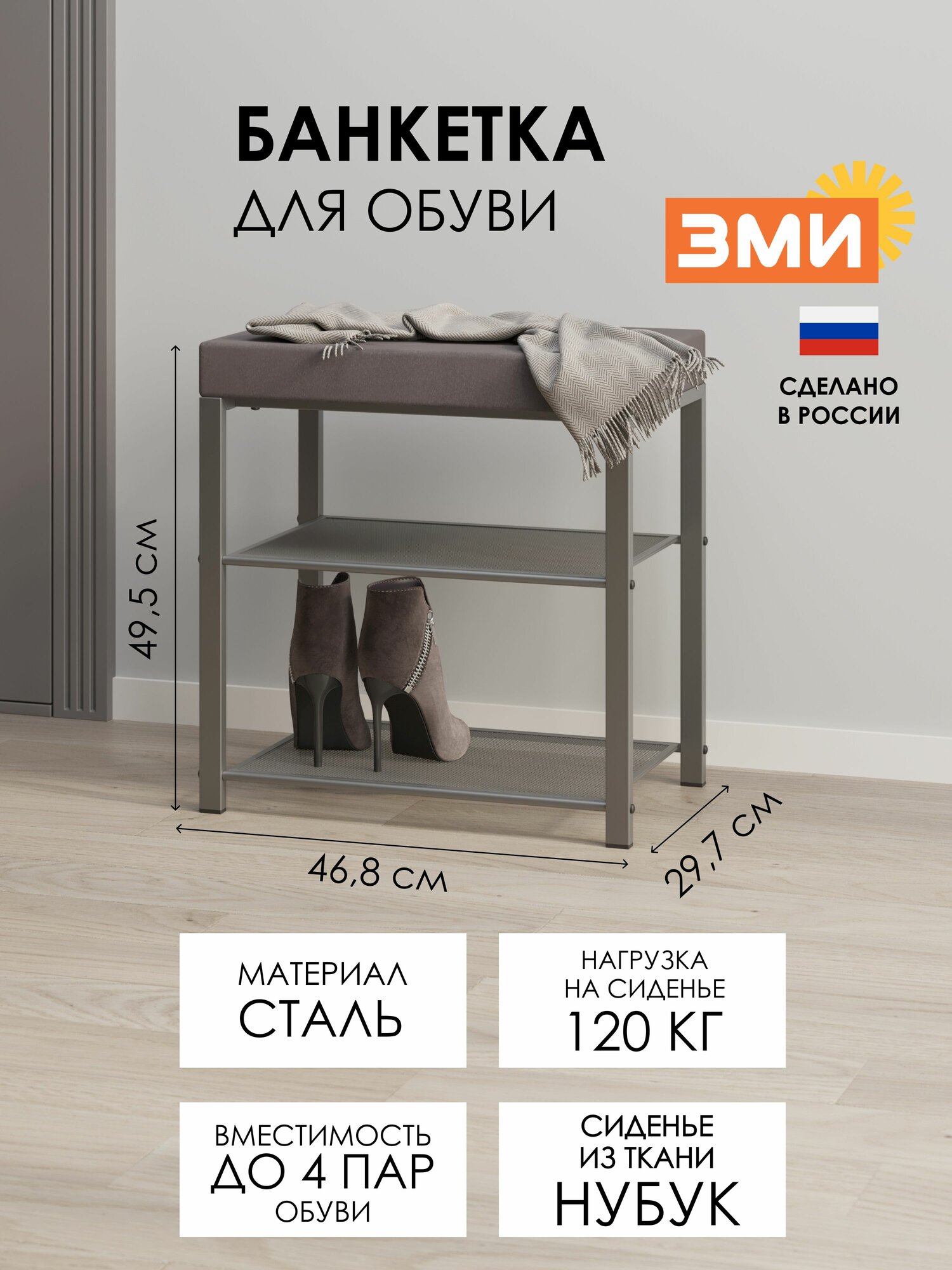 Обувница в прихожую ЗМИ Торонто 13С в стиле лофт, металлическая, на 4 пары обуви, 47х30х49 см, цвет графит - серый