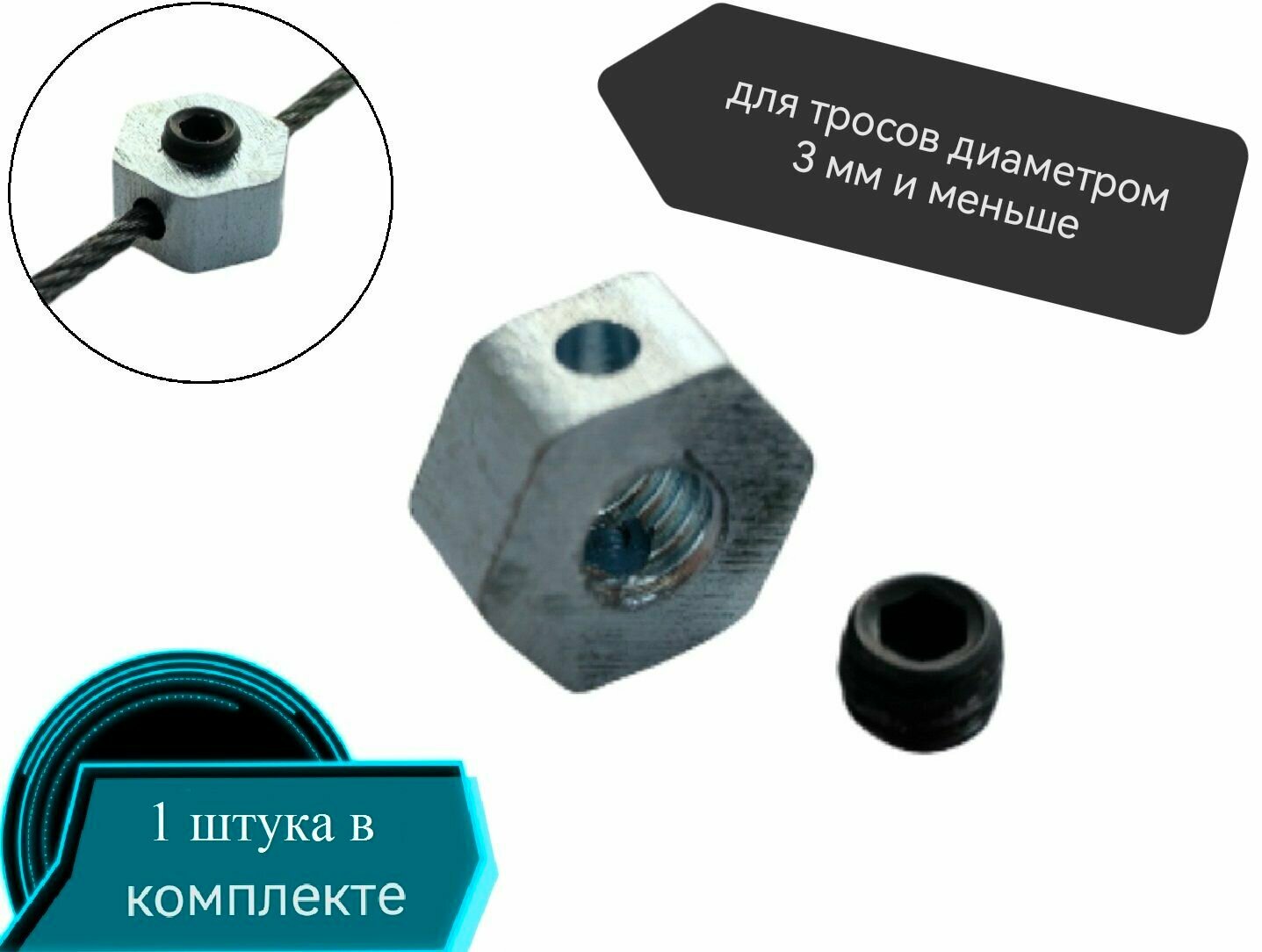 Зажим троса с винтом