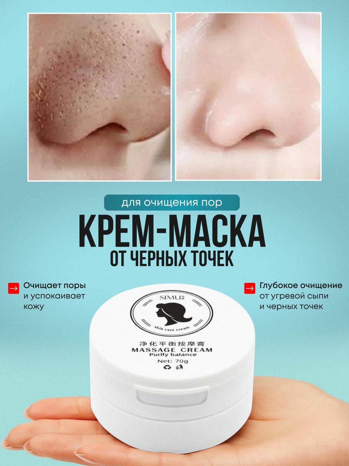 Крем маска от чёрных точек на лице и прыщей