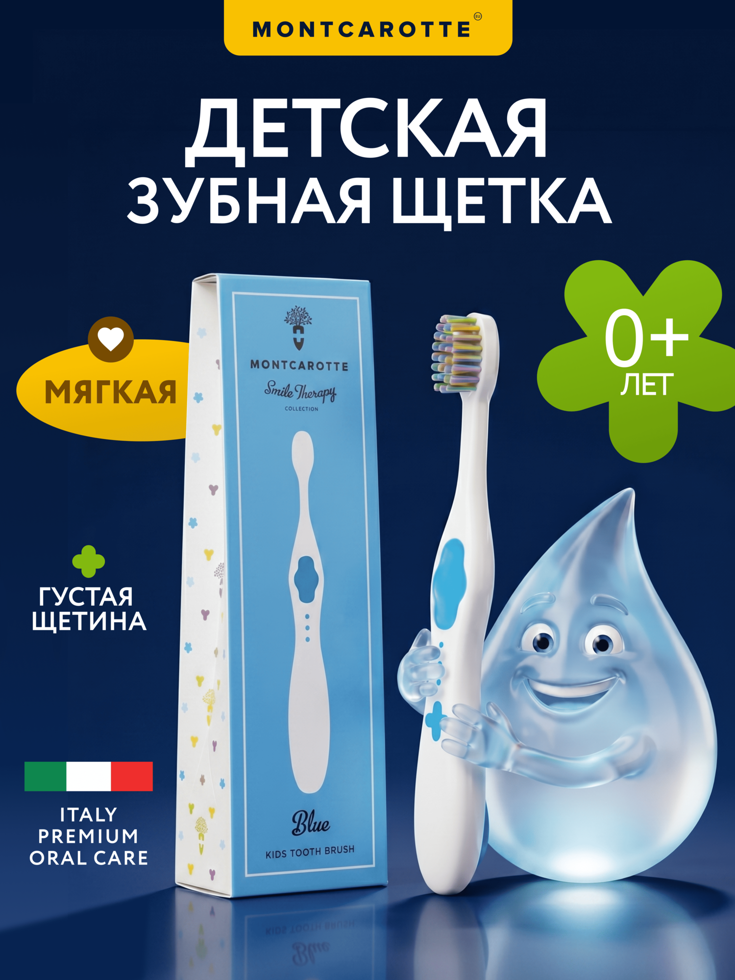 Зубная щетка Montcarotte Kids Toothbrush soft 0+, blue