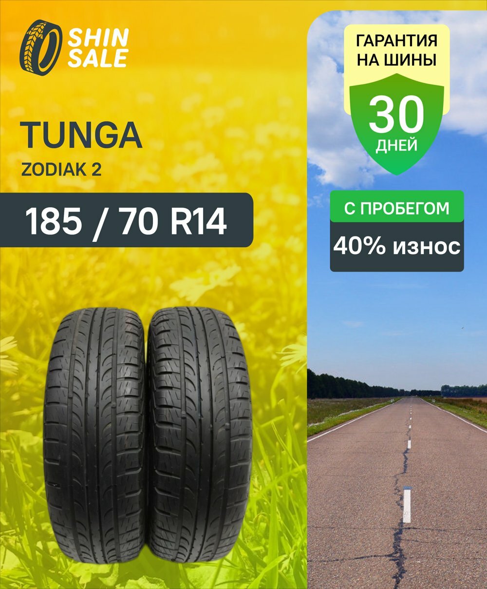 Летние БУ шины Tunga Zodiak 2 185/70 R14 40.0% износ T0168471