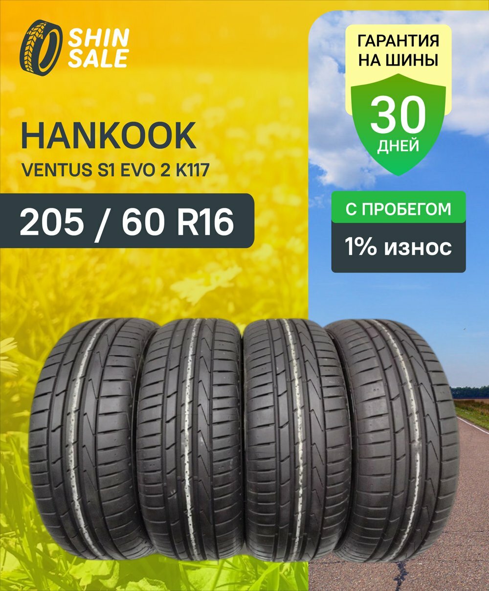 Летние БУ шины Hankook Ventus S1 Evo 2 K117 205/60 R16 1.0% износ T0168813 RunFlat