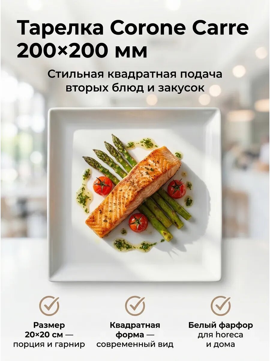 Набор тарелок 2 шт 20 см Corone collezione d’arte Corone Carre, фарфоровые