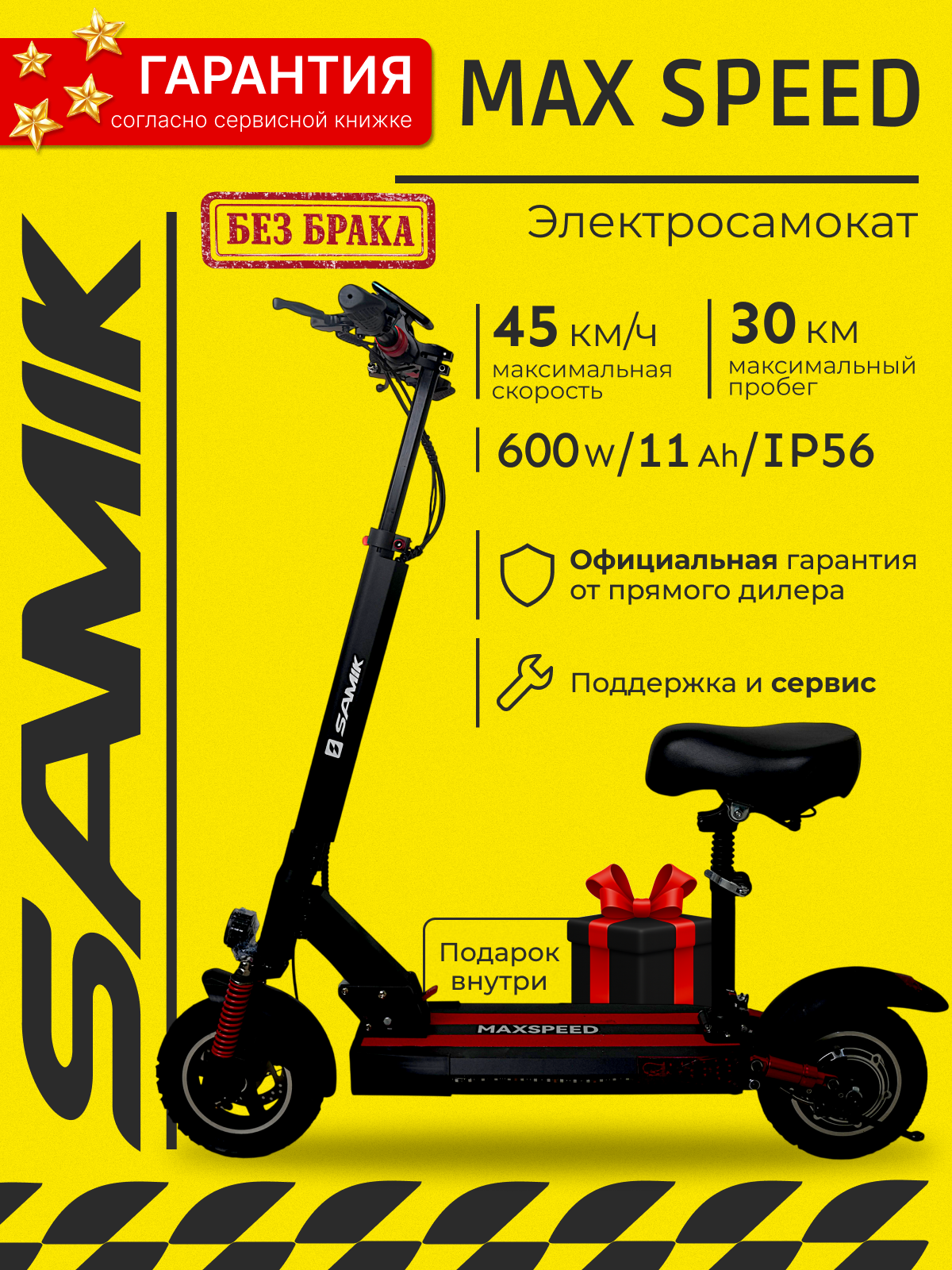 Электросамокат Samik Max Speed, с сиденьем и задним приводом, для взрослых, до 45 км\ч, пробег до 30 км