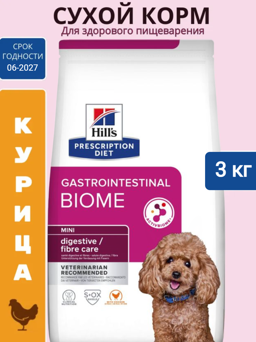 Корм для собак Gastrointestinal mini со вкусом курицы для здорового пищеварения годен до 06-2027