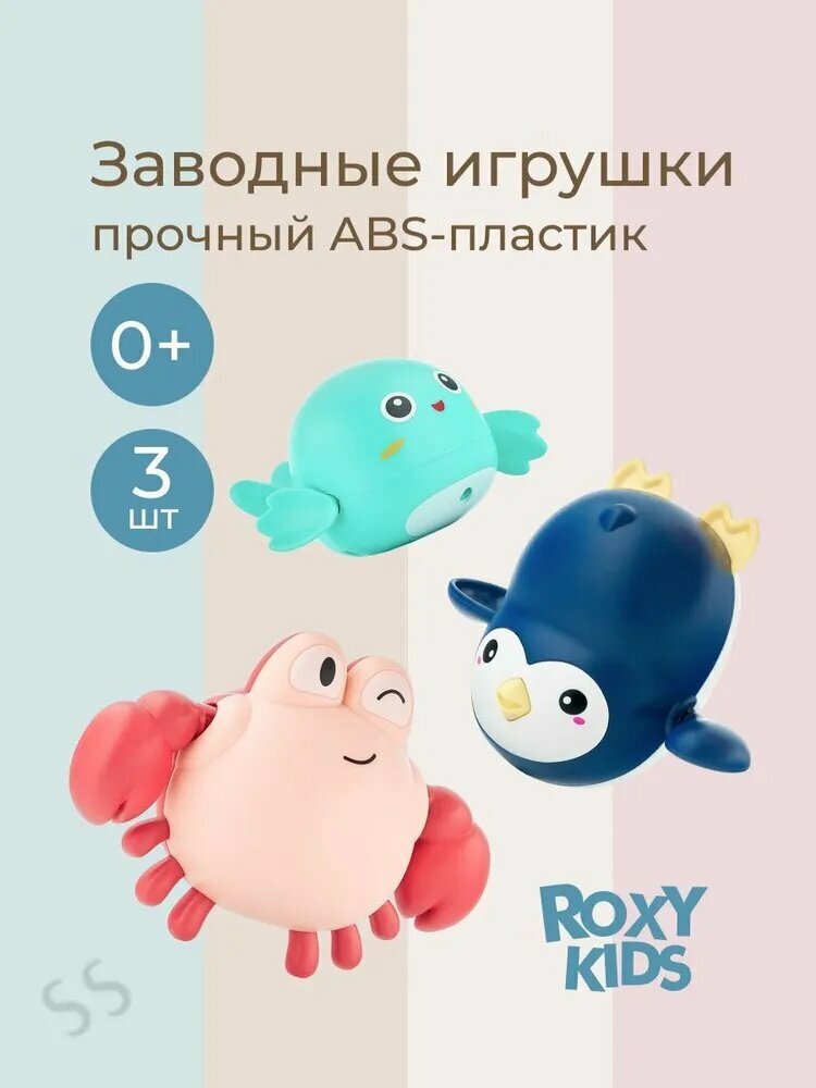 ROXY-KIDS Набор заводных игрушек для ванны 3 шт (птичка, краб, пингвин)