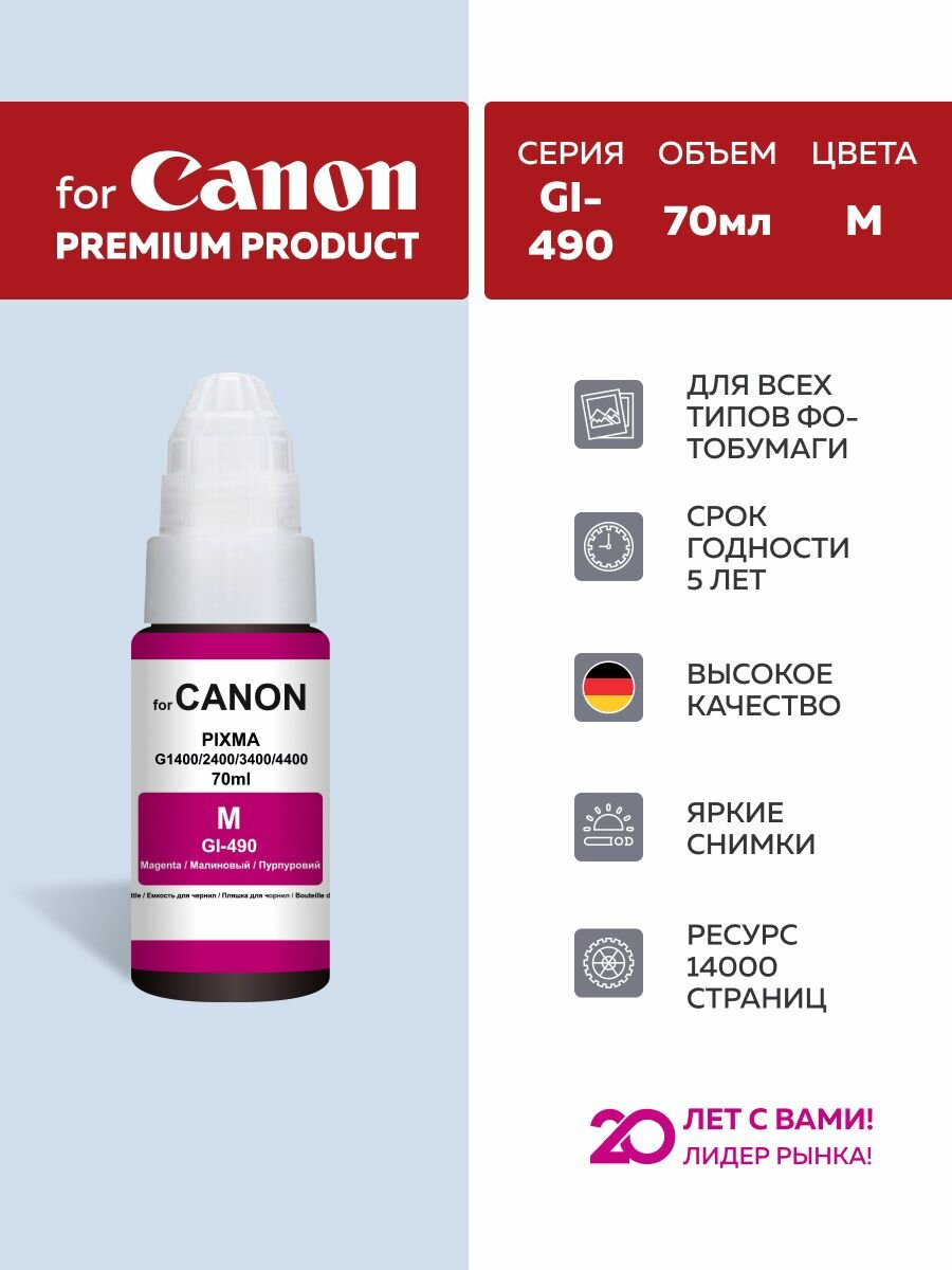 Чернила краска для принтера Canon GI-490 Magenta (пурпурный) 70 мл