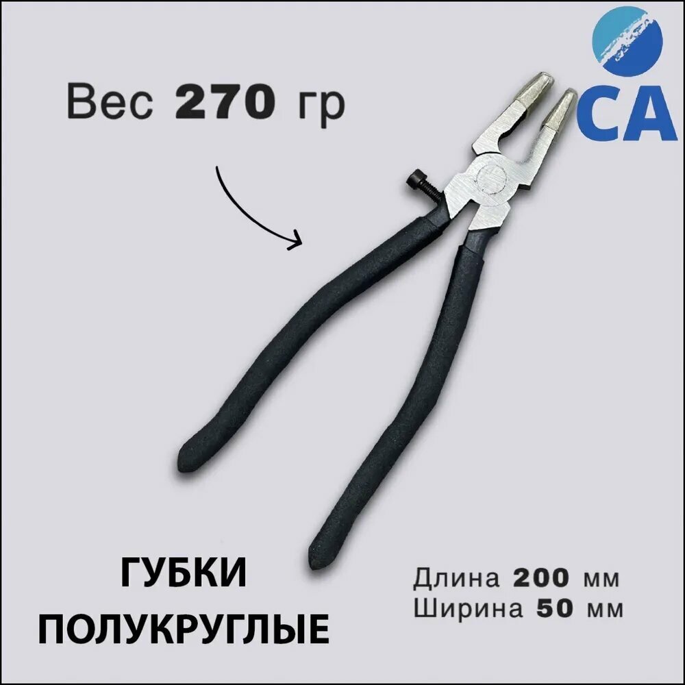 Универсальные щипцы для разламывания стекла полукруглые RedCut 86，（Рекомендуемые качественные продукты）