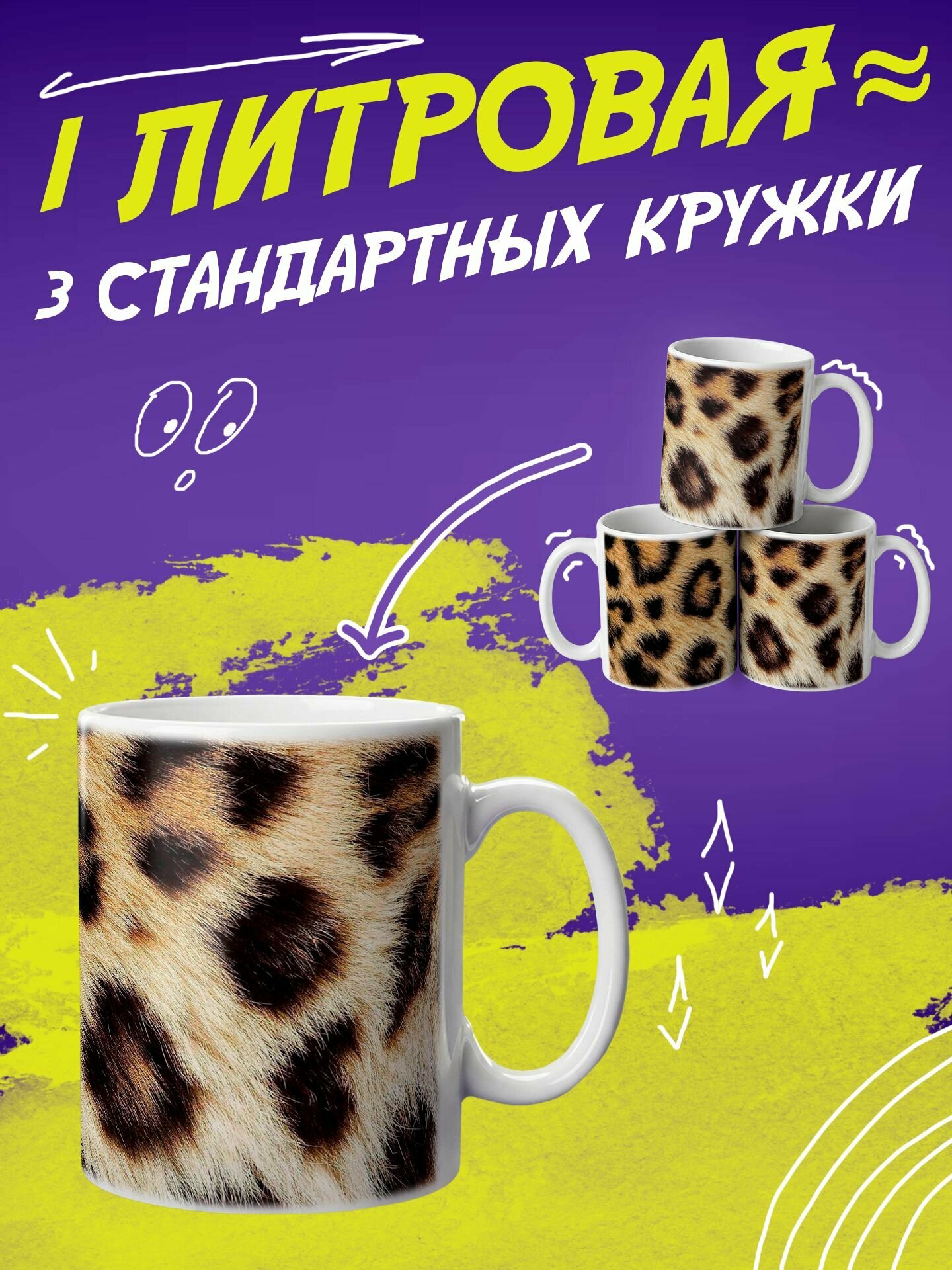 Кружка "Леопард" — фото 1