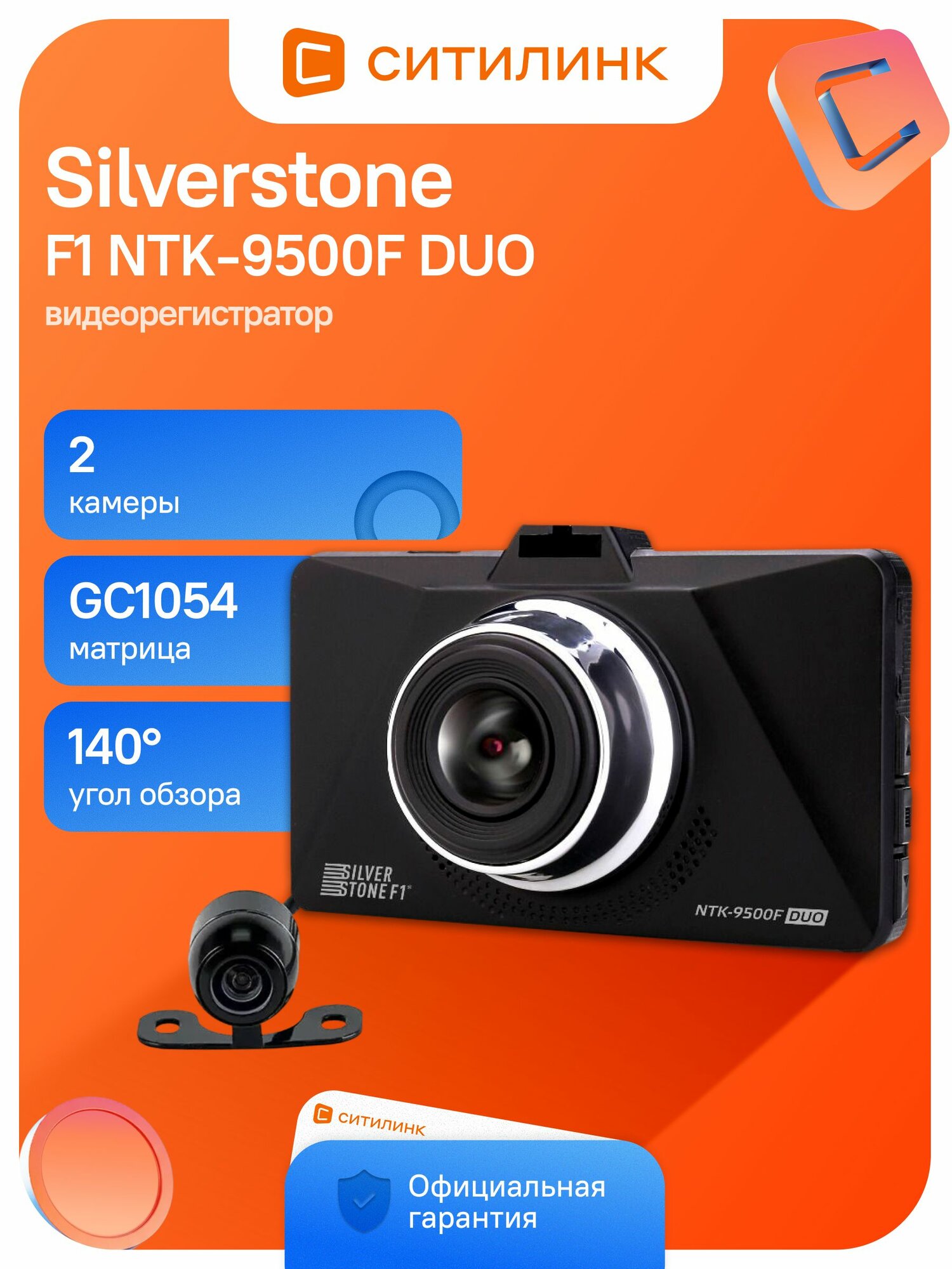 Видеорегистратор Silverstone F1 NTK-9500F DUO