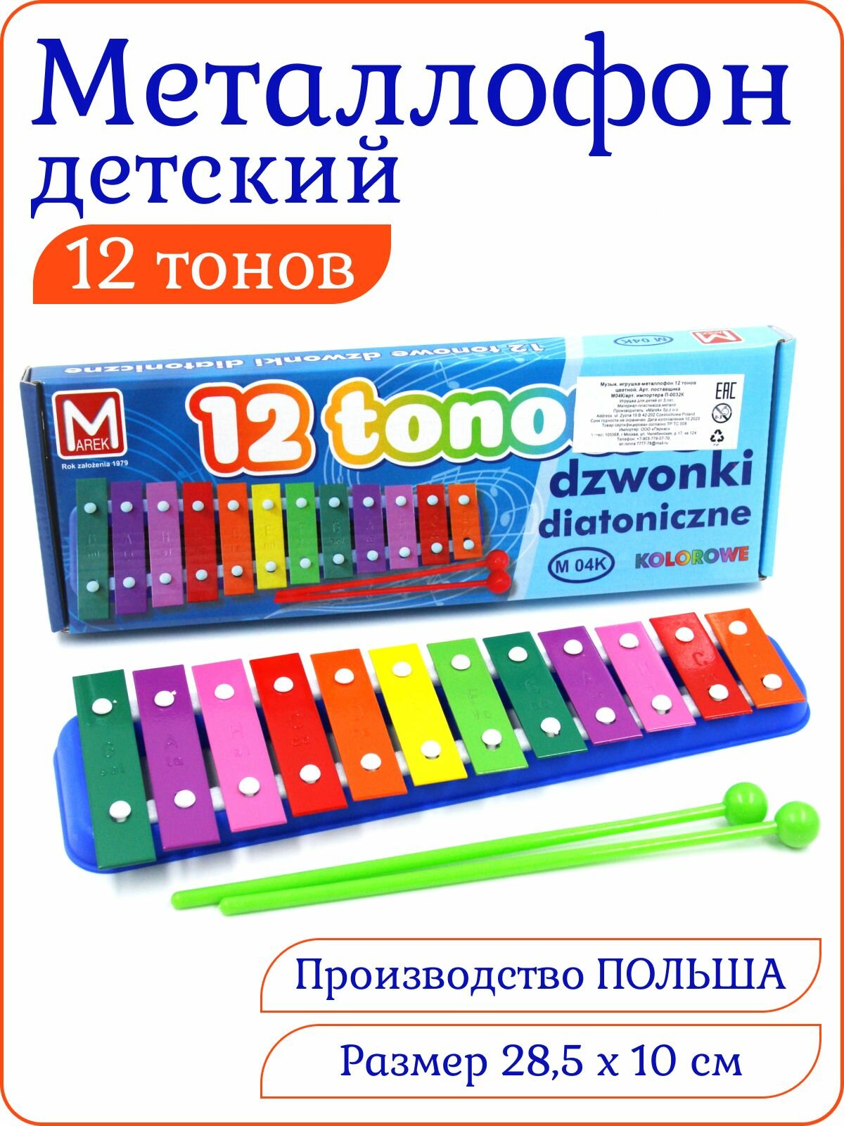 Детский музыкальный инструмент Металлофон Marek 12 тонов разноцветный
