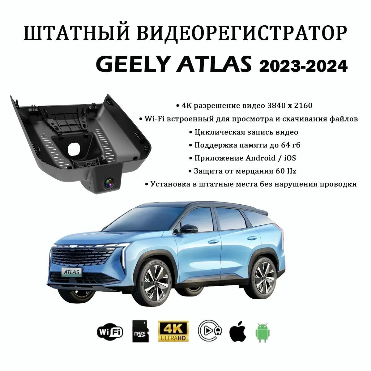 Geely Atlas Штатный Видеорегистратор 4K