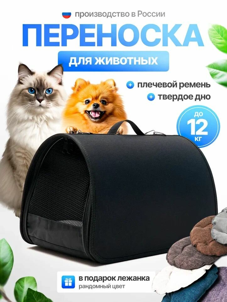 Переноска сумка для кошек и собак и подстилка