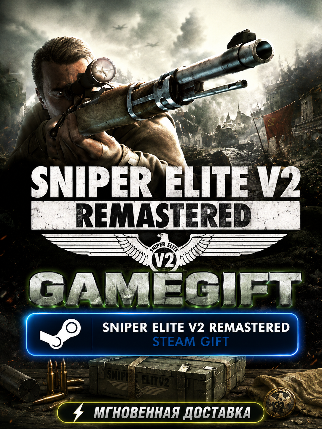 Игра Sniper Elite V2 Remastered для STEAM ПК (PC) | Страна активации - Новая Зеландия | Подарком на Ваш аккаунт | Автовыдача