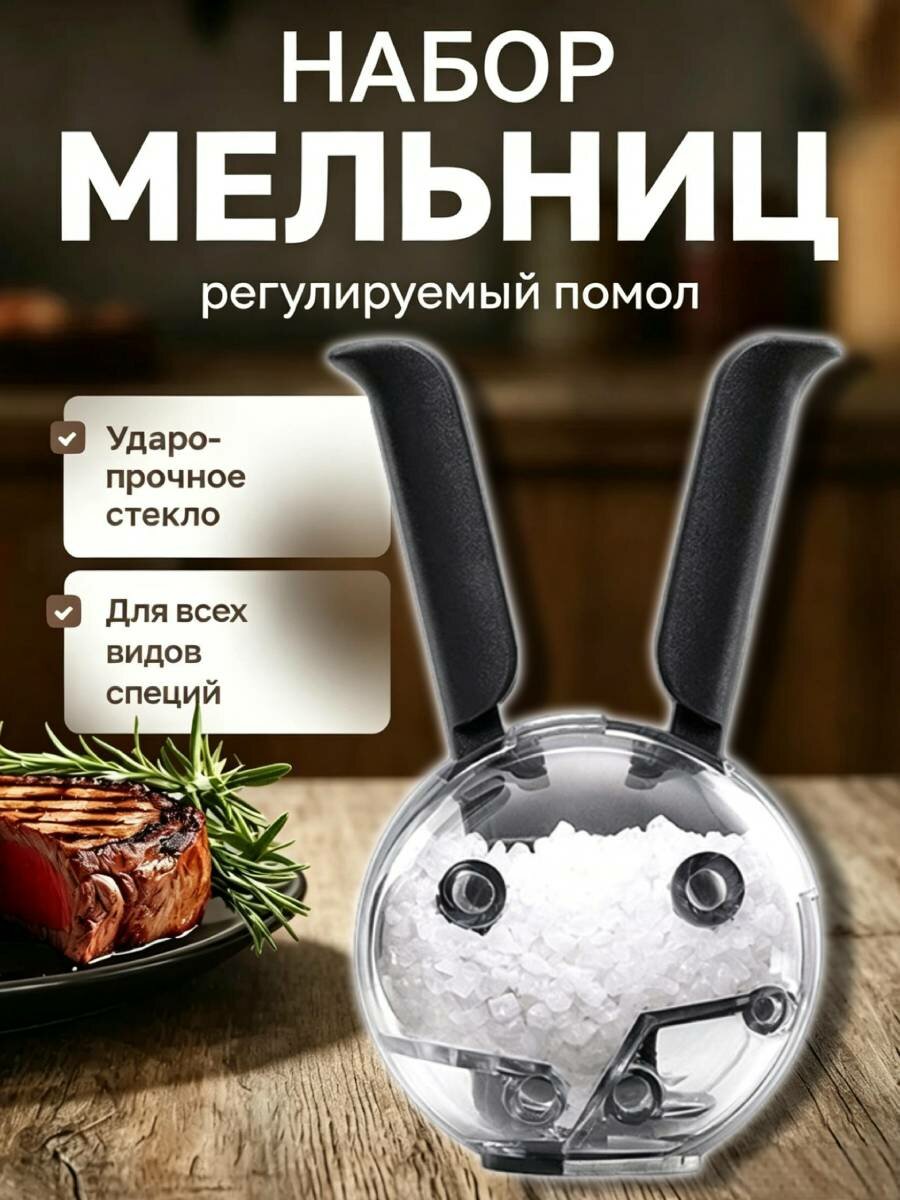 Миниатюрная ручная мельница для соли и перца, многофункциональный кухонный инструмент, дизайн «Черные кроличьи уши», абразивная мельница