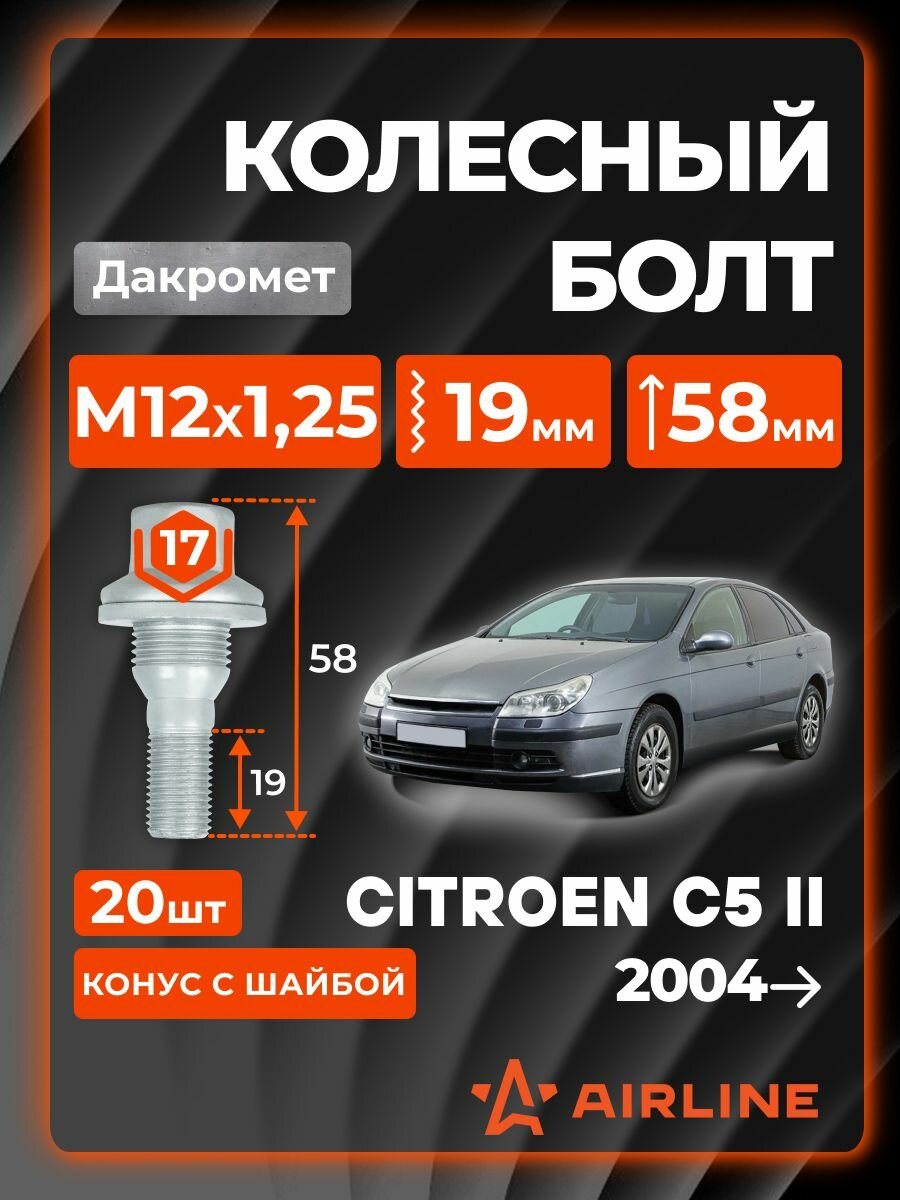 Болты колесные M12x1,25x19x58 для Citroen C5 II RC_ (09.04 - 08.08) конус с шайбой, ключ 17, дакромет 20 штук /комплект болтов на Ситроен С5 2 AIRLINE ABLT307