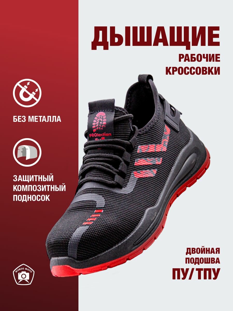 Кроссовки рабочие Балтобувь с композитным подноском