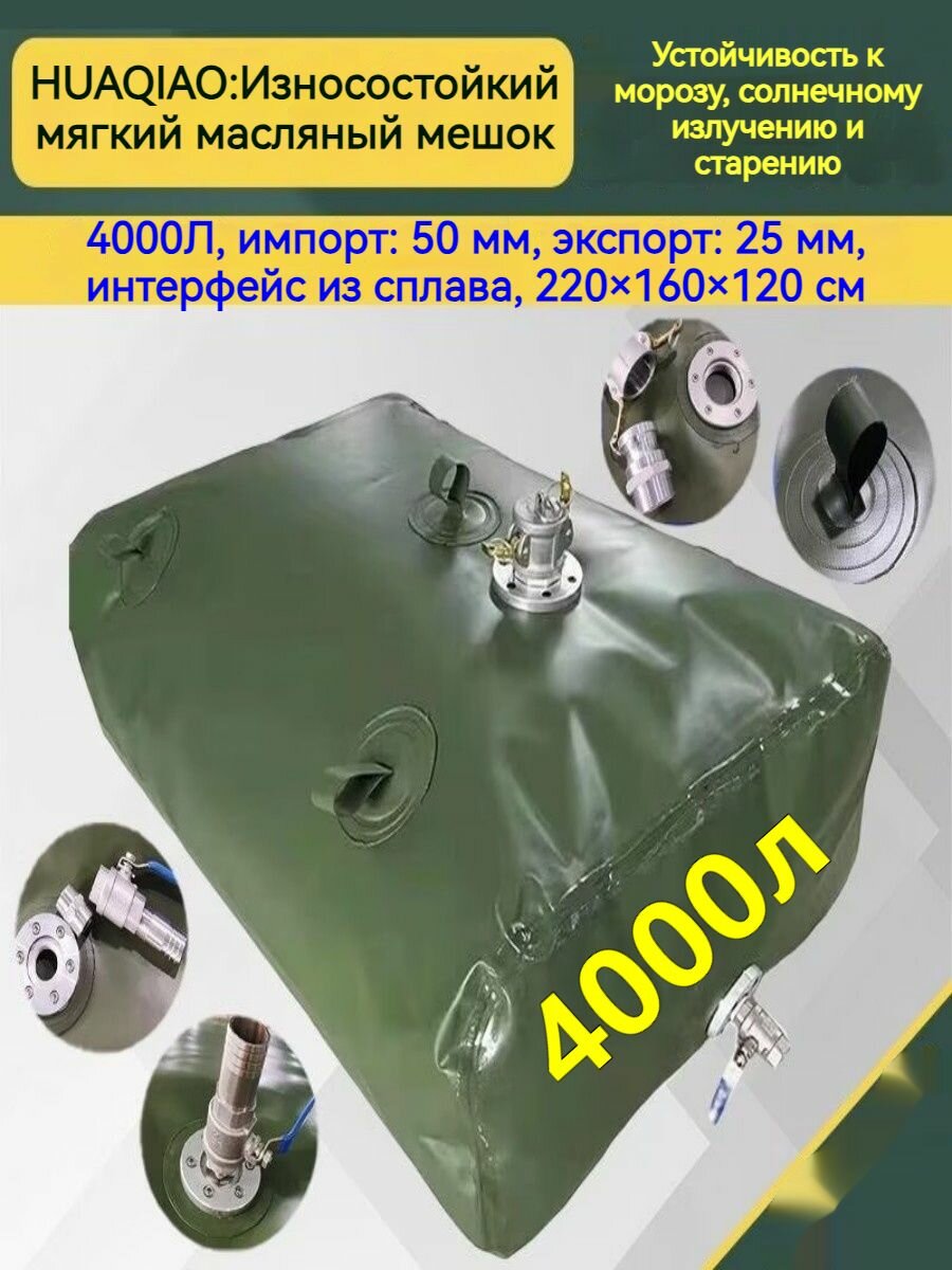 Утолщенный морозостойкий мягкий бак ТПУ 200 л, складной резервуар для хранения топлива с сплавными разъемами