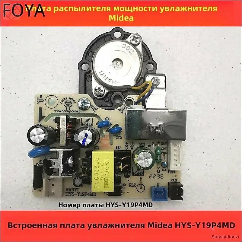 Для увлажнителя воздуха Midea цельная плата HYS-Y19P4MD