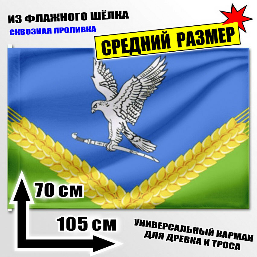 Флаг средний Свободненского сельского поселения (Краснодарский край) 105x70 см