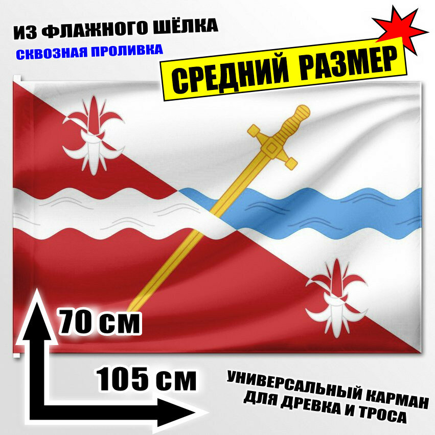Флаг средний Советского района (Ставропольский край) 105x70 см