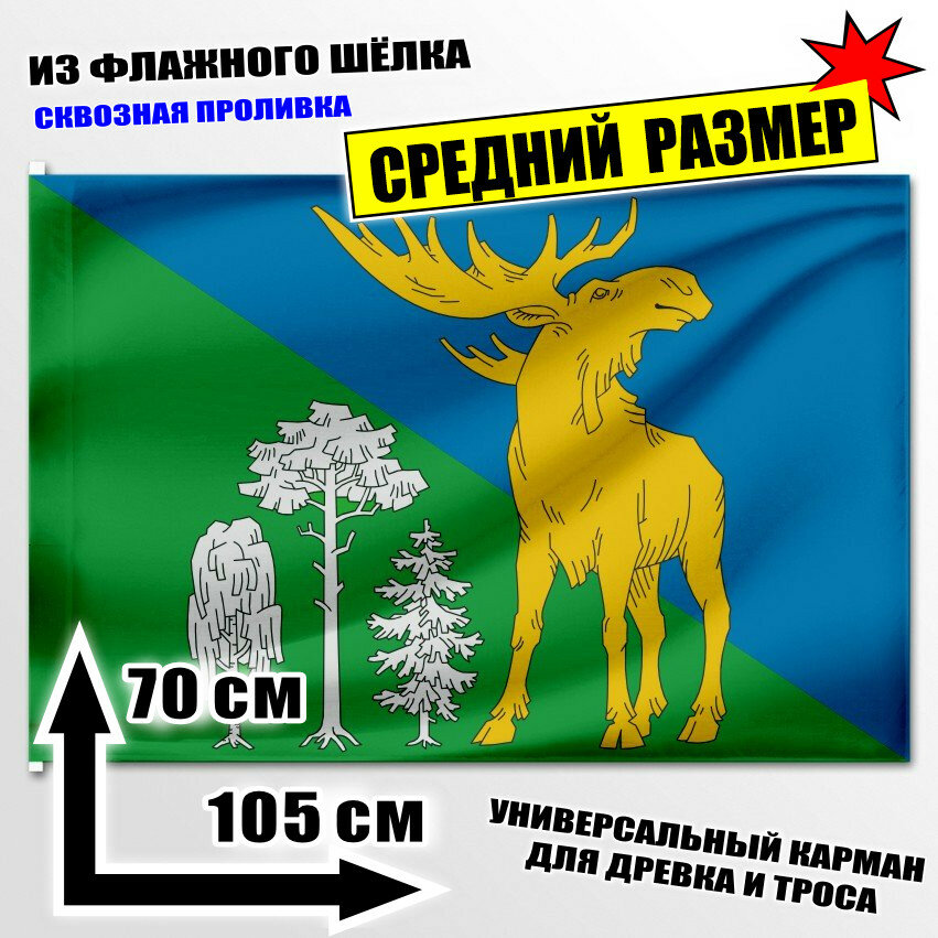 Флаг средний Лосиноостровского района 105x70 см