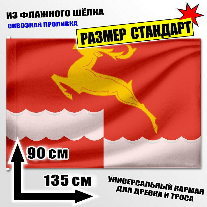 Флаг Кежемского района 135x90 см.