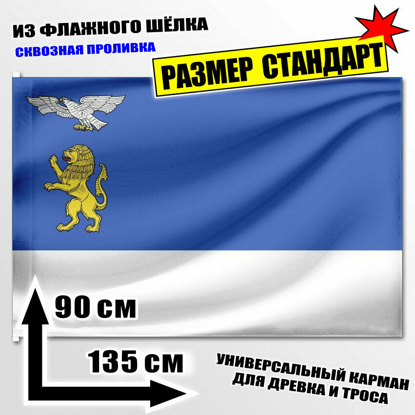 Флаг Белгорода 135x90 см.