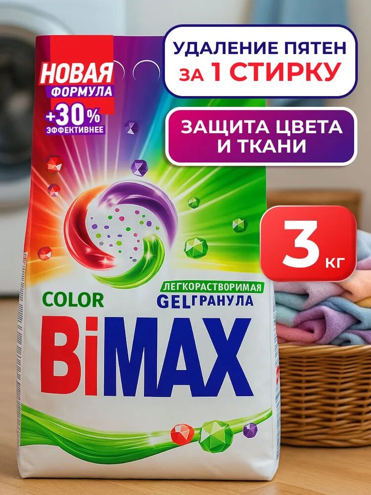 Стиральный порошок BiMax Color Automat, 20 стирок, 3 кг