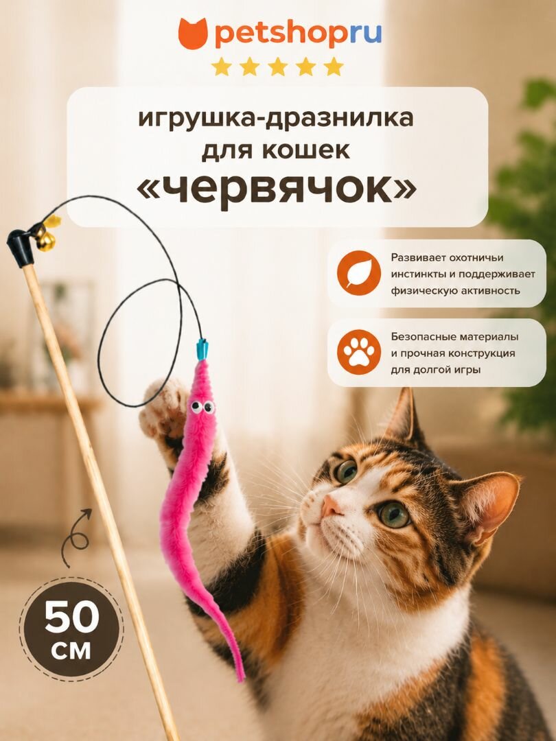 Tappi Игрушка дразнилка для кошек "Червячок", розовый, 50 см