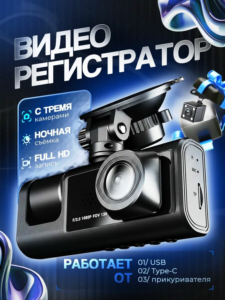 Видеорегистратор автомобильный Wi-Fi с 3 камерами, Регистратор 3 в 1 с камерой заднего вида для авто