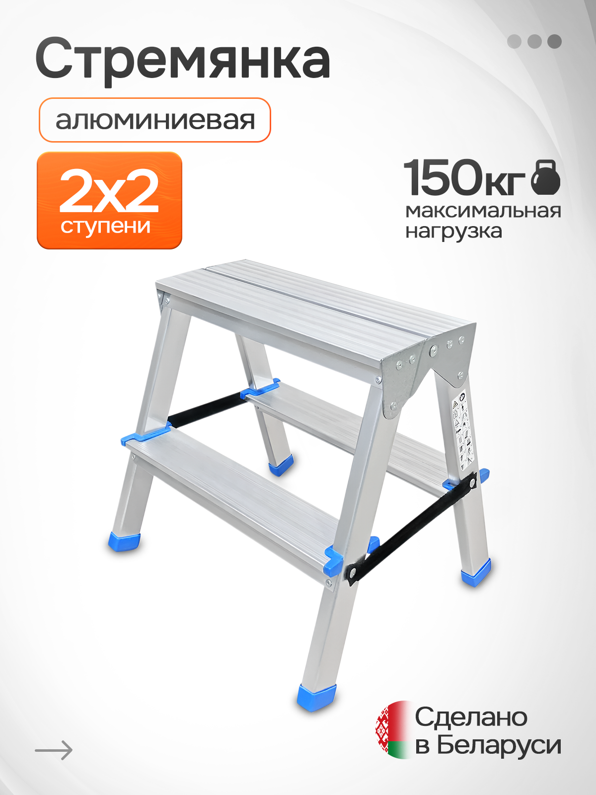 LadderBel  Стремянка комбинированная двухсторонняя 2 ступени STR2-ST-2