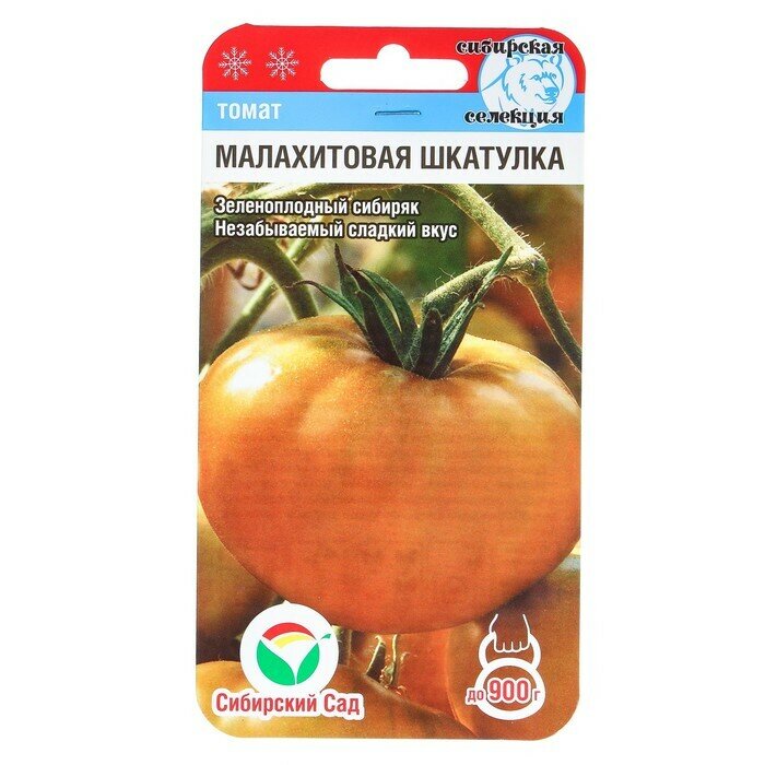 Семена Томат 'Малахитовая шкатулка', среднеранний, 20 шт