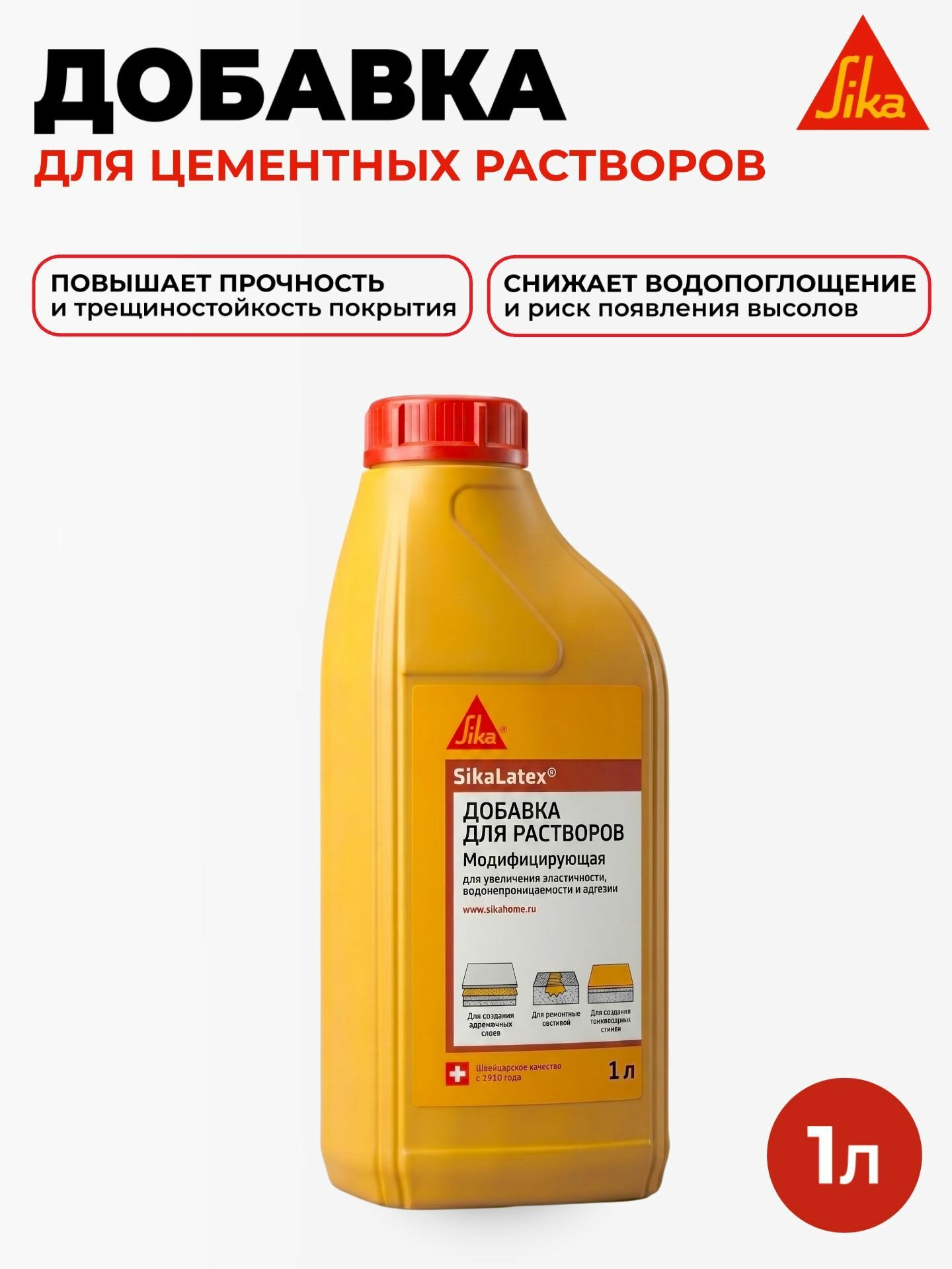 SikaLatex - модифицирующая добавка для цементных растворов (1л)