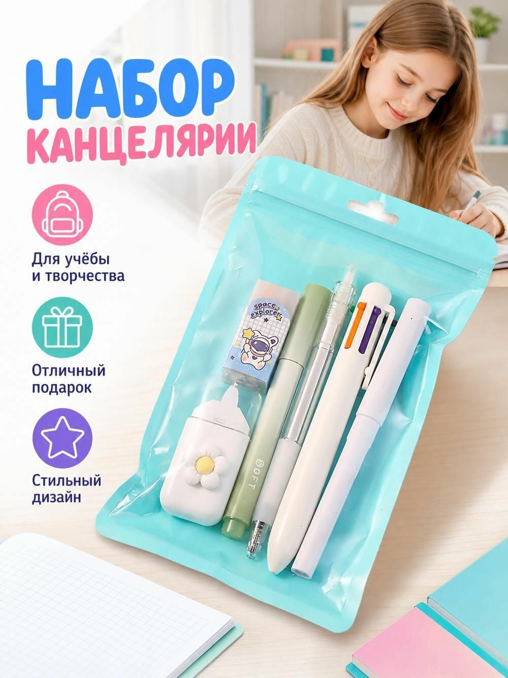 Набор канцелярии для девочек, для мальчиков / подарочный канцелярский набор